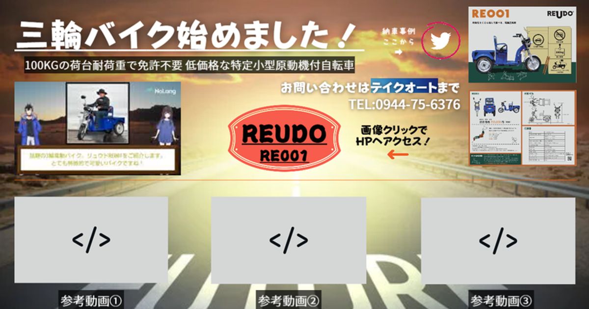 REUDO RE001 特設サイト